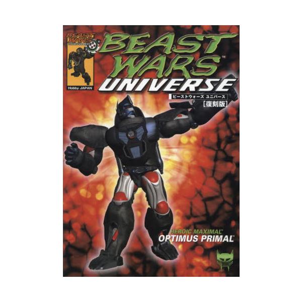 【発売日：2023年07月31日】ホビージャパン/ビーストウォーズ ユニバース [復刻版]、メディア：BOOK、発売日：2023/07、重量：540g、商品コード：NEOBK-2872731、JANコード/ISBNコード：978479863...