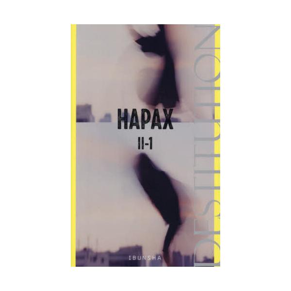 【発売日：2023年07月28日】HAPAX/編/HAPAX 2-1、メディア：BOOK、発売日：2023/07、重量：470g、商品コード：NEOBK-2876338、JANコード/ISBNコード：9784753103775