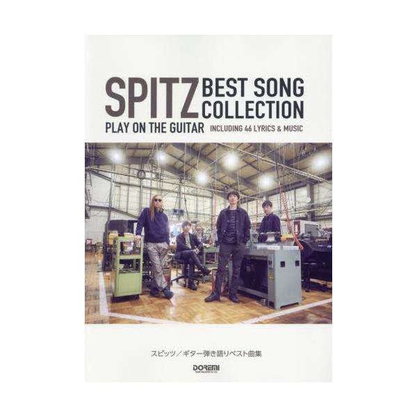 【発売日：2023年06月28日】ドレミ楽譜出版社/スピッツ/ギター弾き語りベスト曲集、メディア：BOOK、発売日：2023/06、重量：950g、商品コード：NEOBK-2876339、JANコード/ISBNコード：9784285153071