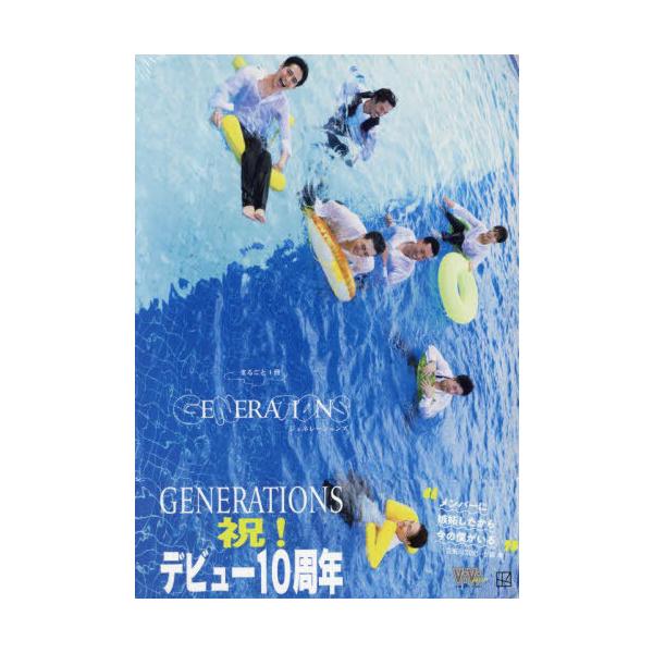 【発売日：2023年08月01日】講談社/ViVimen まるごと1冊 GENERATIONS A版(プールver.) NGカット小冊子付き (別冊ViVi)、メディア：BOOK、発売日：2023/08、重量：546g、商品コード：NEOB...