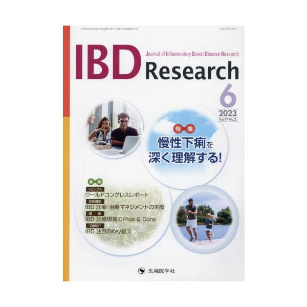 【発売日：2023年06月28日】「IBDResearch」編集委員会/編集/IBD Research 17-2、メディア：BOOK、発売日：2023/06、重量：263g、商品コード：NEOBK-2876517、JANコード/ISBNコー...