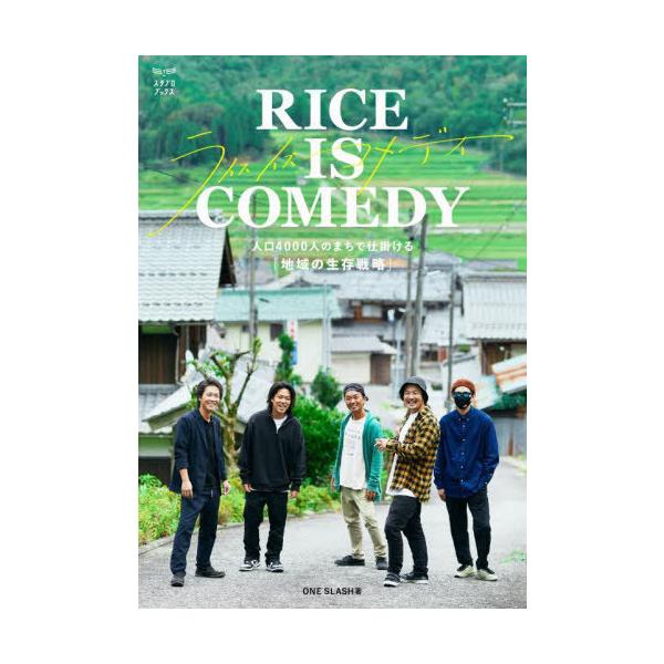 【発売日：2023年06月28日】ONESLASH/著/RICE IS COMEDY、メディア：BOOK、発売日：2023/06、重量：356g、商品コード：NEOBK-2876568、JANコード/ISBNコード：9784910371054