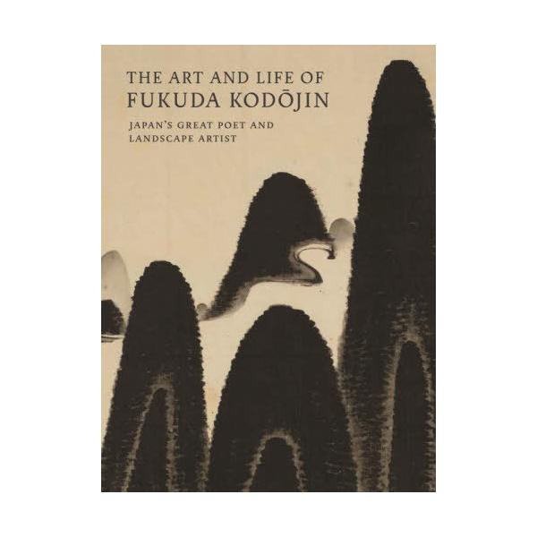 【発売日：2023年07月28日】FUKUDAKODOJIN/〔著〕 ANDREASMARKS/〔著〕/THE ART AND LIFE OF FUKUDA KODOJIN JAPAN’S GREAT POET AND LANDSCAPE ...