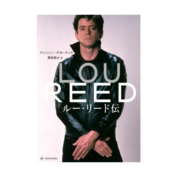 【発売日：2023年07月13日】アンソニー・デカーティス/著 奥田祐士/訳/ルー・リード伝 / 原タイトル:LOU REED、メディア：BOOK、発売日：2023/07、重量：450g、商品コード：NEOBK-2879522、JANコード...