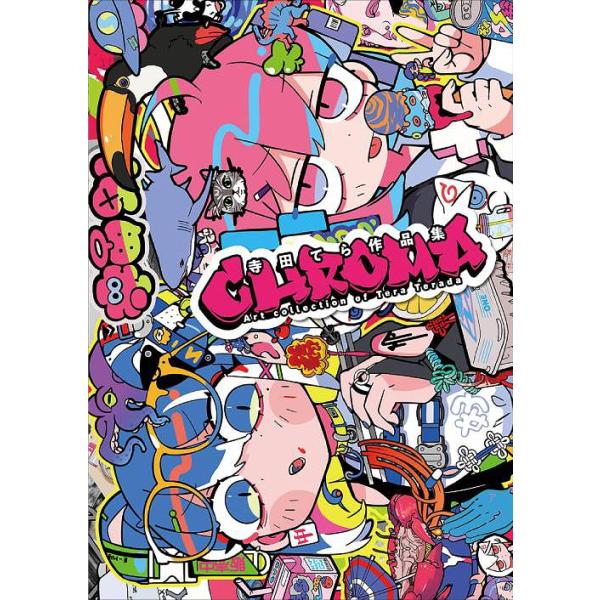 【発売日：2023年08月30日】寺田てら/著/寺田てら 作品集 CHROMA、メディア：BOOK、発売日：2023/08、重量：612g、商品コード：NEOBK-2879739、JANコード/ISBNコード：9784865064278