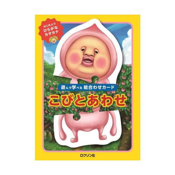 【発売日：2023年07月28日】ロクリン社/こびとあわせ、メディア：BOOK、発売日：2023/07、重量：250g、商品コード：NEOBK-2882205、JANコード/ISBNコード：9784867610091