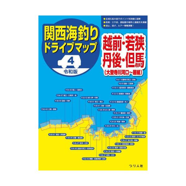 【発売日：2023年08月28日】つり人社書籍編集部/編/関西海釣りドライブマップ 4、メディア：BOOK、発売日：2023/08、重量：340g、商品コード：NEOBK-2882847、JANコード/ISBNコード：9784864477239