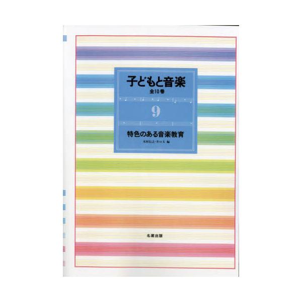 【発売日：2023年07月28日】木村信之井口太/[オンデマンド版] 新装版 子どもと音楽 9、メディア：BOOK、発売日：2023/07、重量：450g、商品コード：NEOBK-2886130、JANコード/ISBNコード：9784626...
