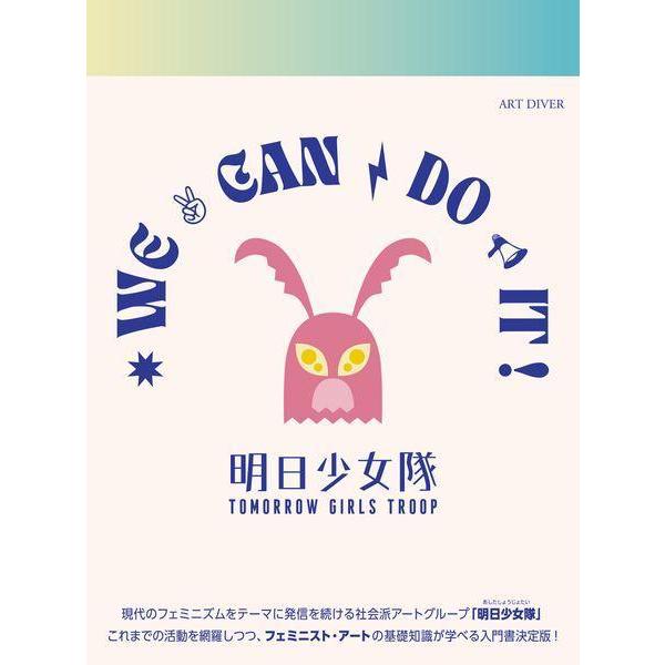【発売日：2023年07月28日】明日少女隊/著/明日少女隊作品集WE CAN DO IT、メディア：BOOK、発売日：2023/07、重量：394g、商品コード：NEOBK-2887304、JANコード/ISBNコード：978490812...