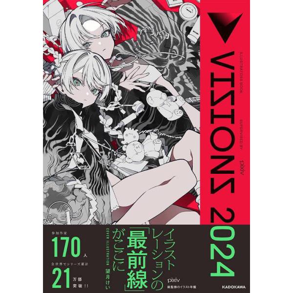 【発売日：2023年09月28日】pixiv/監修/VISIONS ILLUSTRATORS BOOK 2024、メディア：BOOK、発売日：2023/09、重量：1100g、商品コード：NEOBK-2887900、JANコード/ISBNコ...