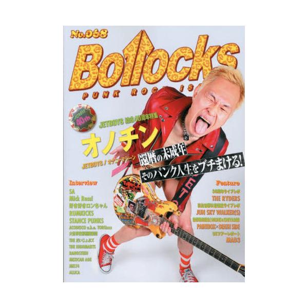 【発売日：2023年08月04日】シンコーミュージック・エンタテイメント/Bollocks No.68 【表紙】 オノチン (JETBOYS/オナニーマシーン)、メディア：BOOK、発売日：2023/08、重量：450g、商品コード：NEO...