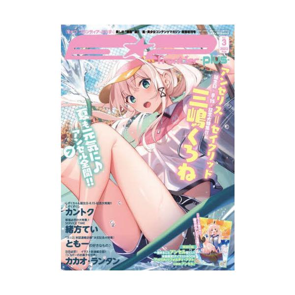 【発売日：2023年08月31日】E☆2編集部/E☆2 (えつ) frontier - plus - Vol.3 (メディアパルムック)、メディア：BOOK、発売日：2023/08、重量：573g、商品コード：NEOBK-2889036、J...