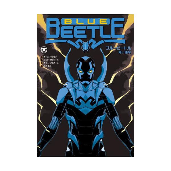 【発売日：2023年08月24日】キース・ギフェン/他著 中沢俊介/訳/ブルービートル:青い衝撃 / 原タイトル:BLUE BEETLE:SHELLSHOCKED (ShoPro)、メディア：BOOK、発売日：2023/08、重量：1200...