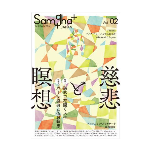 【発売日：2023年03月28日】サンガ新社/サンガジャパンプラス 2、メディア：BOOK、発売日：2023/03、重量：586g、商品コード：NEOBK-2893045、JANコード/ISBNコード：9784910770307