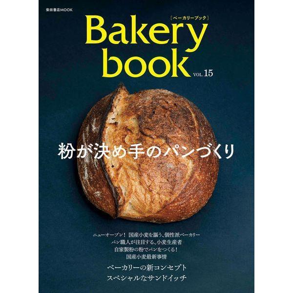 【発売日：2023年09月03日】柴田書店/Bakery book 15 (柴田書店MOOK)、メディア：BOOK、発売日：2023/09、重量：340g、商品コード：NEOBK-2894229、JANコード/ISBNコード：9784388...