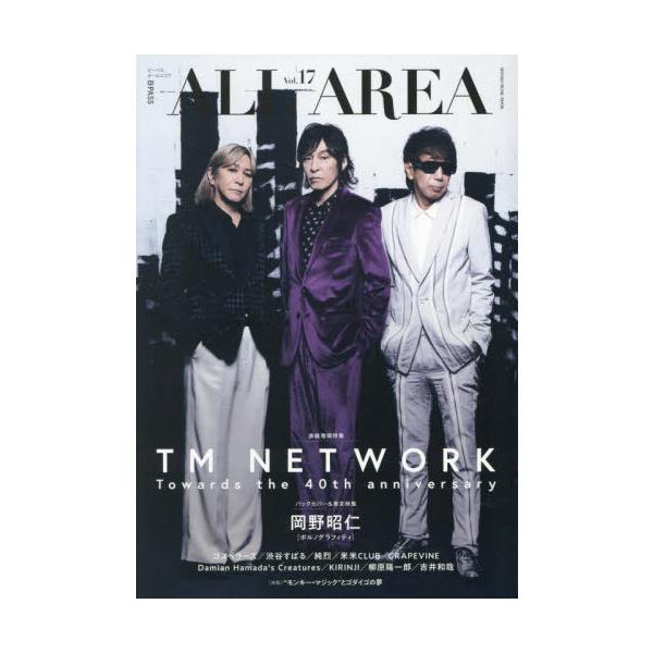 【発売日：2023年09月06日】シンコーミュージック・エンタテイメント/B-PASS ALL AREA (ビーパス・オール・エリア) Vol.17 (SHINKO MUSIC MOOK)、メディア：BOOK、発売日：2023/09、重量：...