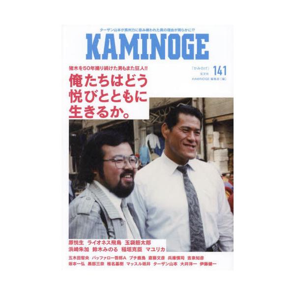 【発売日：2023年09月01日】KAMINOGE編集部/編/KAMINOGE 141、メディア：BOOK、発売日：2023/09、重量：340g、商品コード：NEOBK-2895878、JANコード/ISBNコード：9784911055052