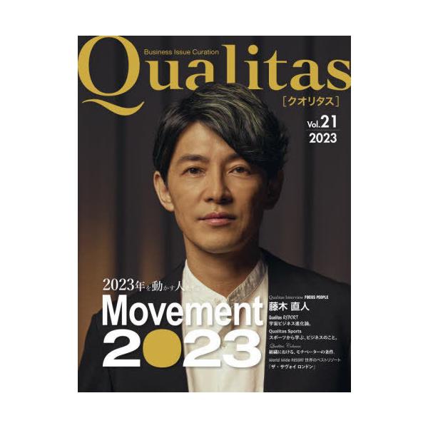 【発売日：2023年08月28日】グローヴィス/Qualitas 21、メディア：BOOK、発売日：2023/08、重量：340g、商品コード：NEOBK-2895940、JANコード/ISBNコード：9784434327117