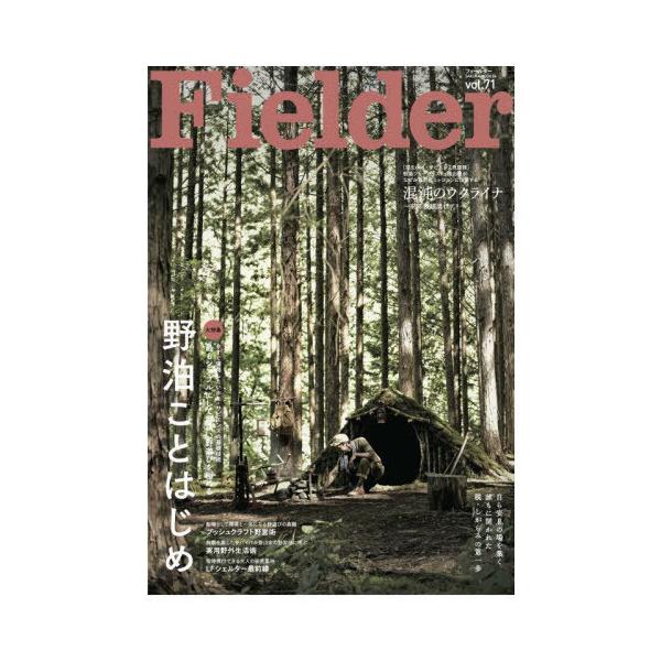 【発売日：2023年09月09日】笠倉出版社/Fielder 71 (SAKURA)、メディア：BOOK、発売日：2023/09、重量：340g、商品コード：NEOBK-2896083、JANコード/ISBNコード：9784773029048
