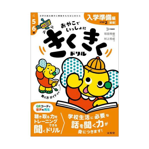 【発売日：2023年08月28日】村上裕成/著 和田秀樹/監修/きくきくドリル 2 (シグマベスト)、メディア：BOOK、発売日：2023/08、重量：464g、商品コード：NEOBK-2897723、JANコード/ISBNコード：9784...