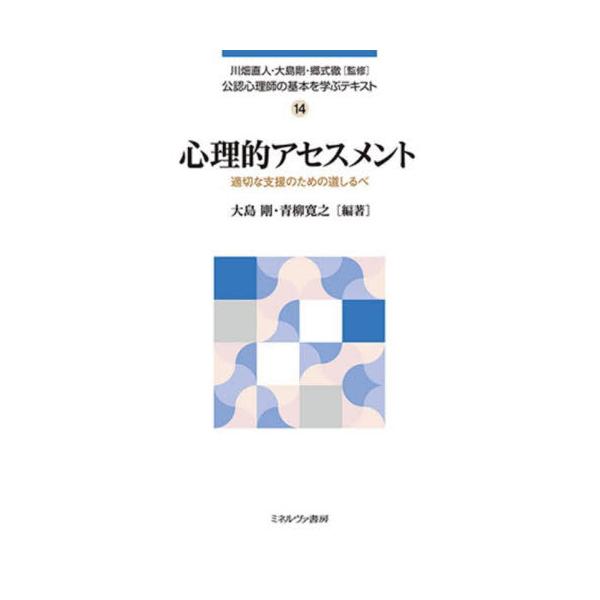 【発売日：2023年09月16日】川畑直人/監修 大島剛/監修 郷式徹/監修/公認心理師の基本を学ぶテキスト 14、メディア：BOOK、発売日：2023/09、重量：470g、商品コード：NEOBK-2899725、JANコード/ISBNコ...