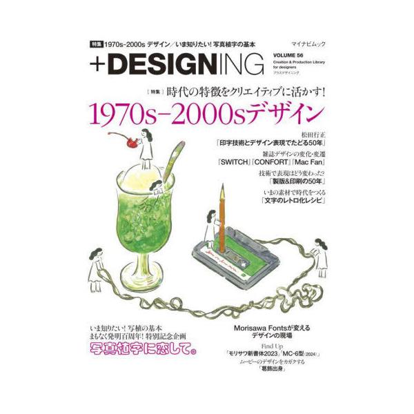 【発売日：2023年09月15日】マイナビ出版/+DESIGNING 56 (マイナビムック)、メディア：BOOK、発売日：2023/09、重量：600g、商品コード：NEOBK-2899898、JANコード/ISBNコード：9784839...