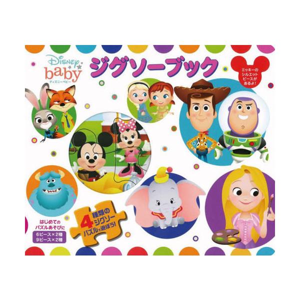 【発売日：2023年09月15日】うさぎ出版/ジグソーブック/ディズニーベビー ミッキーのシルエットピースがあるよ! 4種類のジグソーパズルで遊ぼう!、メディア：BOOK、発売日：2023/09、重量：340g、商品コード：NEOBK-29...