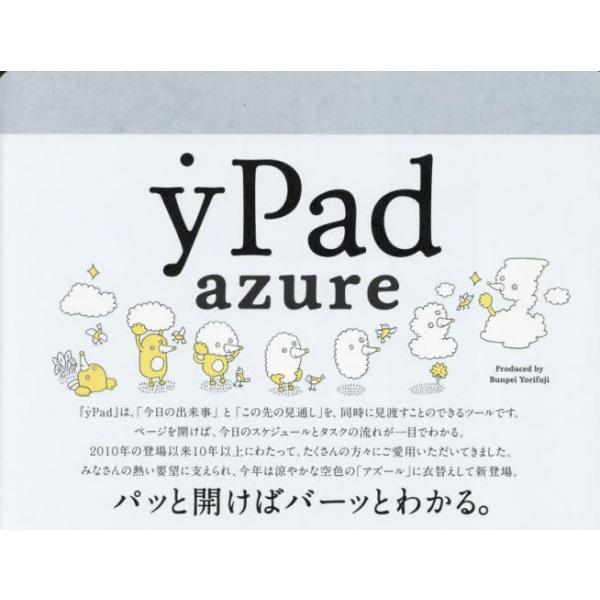 【発売日：2023年09月17日】寄藤文平/yPad azure、メディア：BOOK、発売日：2023/09、重量：298g、商品コード：NEOBK-2901832、JANコード/ISBNコード：9784023323056