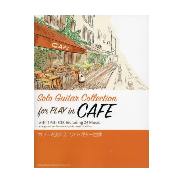 【発売日：2023年08月28日】田嶌道生/カフェで流れるソロ・ギター曲集 (CDで覚える)、メディア：BOOK、発売日：2023/08、重量：950g、商品コード：NEOBK-2902073、JANコード/ISBNコード：97842851...