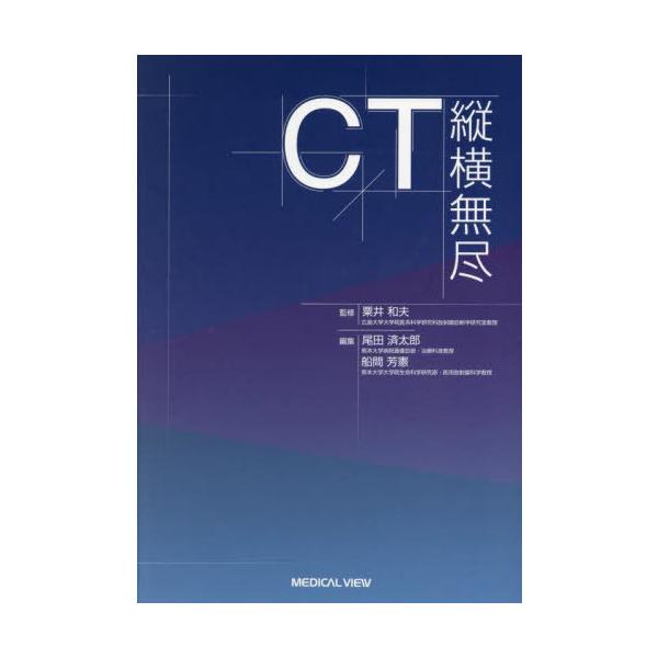 【発売日：2023年10月04日】粟井和夫/監修 尾田済太郎/編集 船間芳憲/編集/CT縦横無尽、メディア：BOOK、発売日：2023/10、重量：500g、商品コード：NEOBK-2902818、JANコード/ISBNコード：978475...