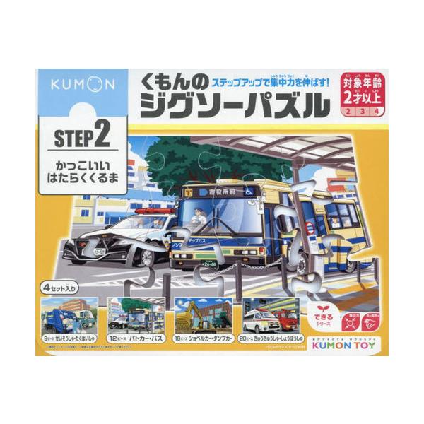 【発売日：2023年09月28日】くもん出版/くもんのジグソーパズル かっこいいはたら (KUMON TOY できるシリーズ)、メディア：BOOK、発売日：2023/09、重量：340g、商品コード：NEOBK-2903587、JANコード...