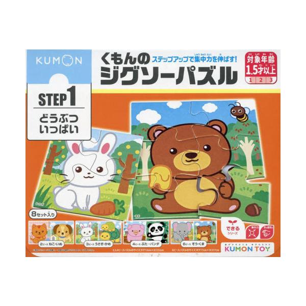 【発売日：2023年09月28日】くもん出版/くもんのジグソーパズル どうぶついっぱい (KUMON TOY できるシリーズ)、メディア：BOOK、発売日：2023/09、重量：340g、商品コード：NEOBK-2903588、JANコード...