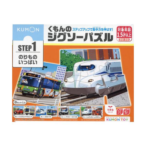 【発売日：2023年09月28日】くもん出版/くもんのジグソーパズル のりものいっぱい (KUMON TOY できるシリーズ)、メディア：BOOK、発売日：2023/09、重量：340g、商品コード：NEOBK-2903589、JANコード...