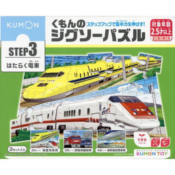 【発売日：2023年09月28日】くもん出版/くもんのジグソーパズル はたらく電車 (KUMON TOY できるシリーズ)、メディア：BOOK、発売日：2023/09、重量：340g、商品コード：NEOBK-2903590、JANコード/I...