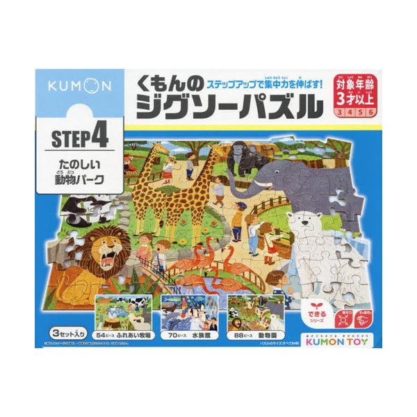 【発売日：2023年09月28日】くもん出版/くもんのジグソーパズル たのしい動物パー (KUMON TOY できるシリーズ)、メディア：BOOK、発売日：2023/09、重量：340g、商品コード：NEOBK-2903591、JANコード...