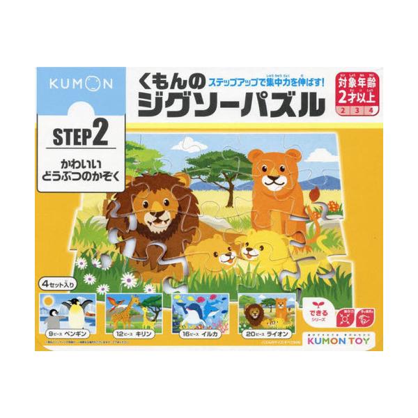 【発売日：2023年09月28日】くもん出版/くもんのジグソーパズル かわいいどうぶつ (KUMON TOY できるシリーズ)、メディア：BOOK、発売日：2023/09、重量：340g、商品コード：NEOBK-2903592、JANコード...