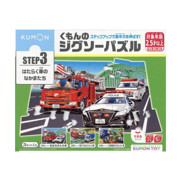 【発売日：2023年09月28日】くもん出版/くもんのジグソーパズル はたらく車のなか (KUMON TOY できるシリーズ)、メディア：BOOK、発売日：2023/09、重量：340g、商品コード：NEOBK-2903595、JANコード...