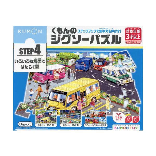 【発売日：2023年09月28日】くもん出版/くもんのジグソーパズル いろいろな場面で (KUMON TOY できるシリーズ)、メディア：BOOK、発売日：2023/09、重量：340g、商品コード：NEOBK-2903596、JANコード...