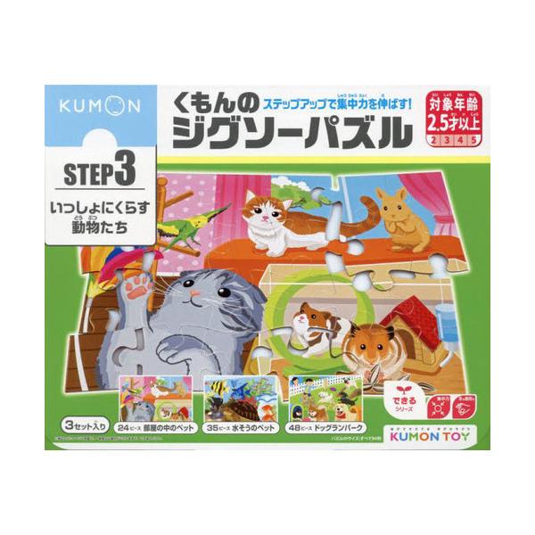 【発売日：2023年09月28日】くもん出版/くもんのジグソーパズル いっしょにくらす (KUMON TOY できるシリーズ)、メディア：BOOK、発売日：2023/09、重量：340g、商品コード：NEOBK-2903597、JANコード...
