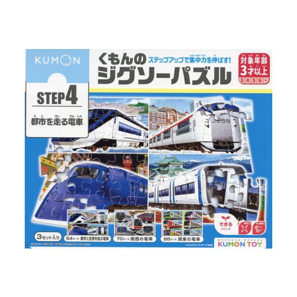 【発売日：2023年09月28日】くもん出版/くもんのジグソーパズル 都市を走る電車 (KUMON TOY できるシリーズ)、メディア：BOOK、発売日：2023/09、重量：340g、商品コード：NEOBK-2903598、JANコード/...