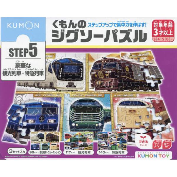 【発売日：2023年09月28日】くもん出版/くもんのジグソーパズル 豪華な観光列車・ (KUMON TOY できるシリーズ)、メディア：BOOK、発売日：2023/09、重量：340g、商品コード：NEOBK-2904936、JANコード...