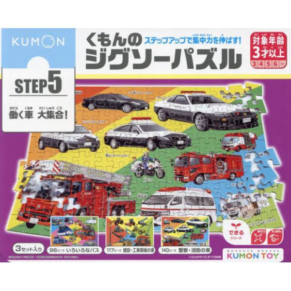【発売日：2023年09月28日】くもん出版/くもんのジグソーパズル 働く車大集合! (KUMON TOY できるシリーズ)、メディア：BOOK、発売日：2023/09、重量：340g、商品コード：NEOBK-2904937、JANコード/...