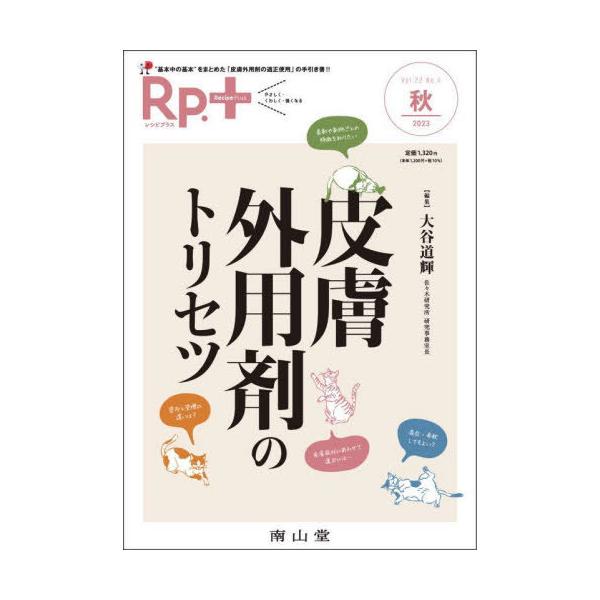 【発売日：2023年10月04日】大谷道輝/Rp.(レシピ)+ やさしく・くわしく・強くなる Vol.22No.4(2023秋)、メディア：BOOK、発売日：2023/10、重量：308g、商品コード：NEOBK-2905959、JANコー...
