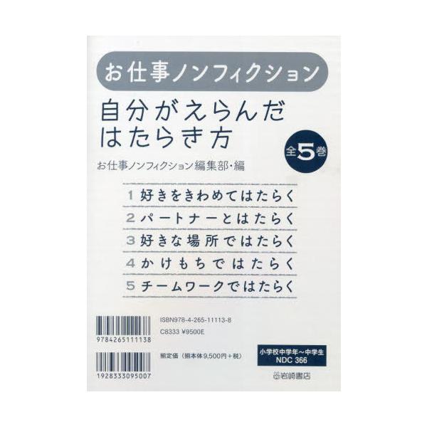 【発売日：2023年09月28日】お仕事ノンフィクション編集部/編/自分がえらんだはたらき方 全5巻、メディア：BOOK、発売日：2023/09、重量：340g、商品コード：NEOBK-2906405、JANコード/ISBNコード：9784...