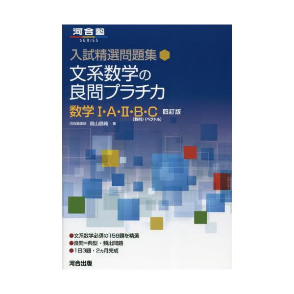【発売日：2023年09月28日】鳥山昌純/著/文系数学の良問プラチカ 数学I・A・II・ (河合塾SERIES)、メディア：BOOK、発売日：2023/09、重量：340g、商品コード：NEOBK-2907721、JANコード/ISBNコ...