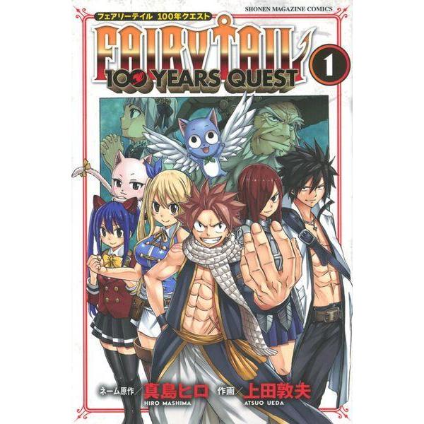 【発売日：2018年11月10日】真島ヒロ/ネーム原作 上田敦夫/作画/FAIRY TAIL フェアリーテイル 100 YEARS QUEST 1 (週刊少年マガジンKC)、メディア：BOOK、発売日：2018/11、重量：170g、商品コ...