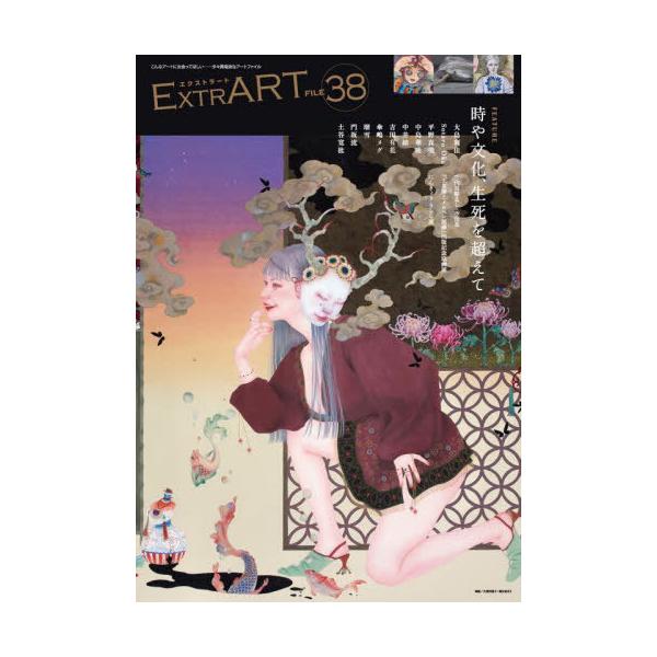 【発売日：2023年09月28日】アトリエサード/編/EXTRART 38、メディア：BOOK、発売日：2023/09、重量：340g、商品コード：NEOBK-2908213、JANコード/ISBNコード：9784883755066