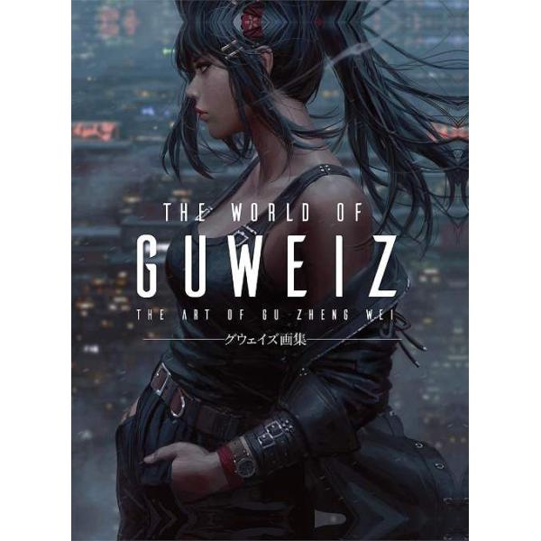 【発売日：2023年11月11日】GUWEIZ/著 3dtotalPublishing/編 高瀬みどり/訳/グウェイズ 画集 2 THE WORLD OF GUWEIZ、メディア：BOOK、発売日：2023/11、重量：690g、商品コード...