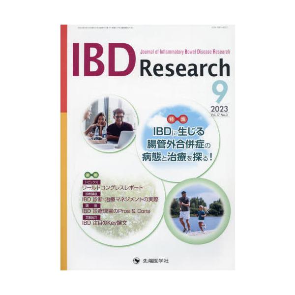 【発売日：2023年09月28日】「IBDResearch」編集委員会/編集/IBD Research 17-3、メディア：BOOK、発売日：2023/09、重量：258g、商品コード：NEOBK-2909457、JANコード/ISBNコー...
