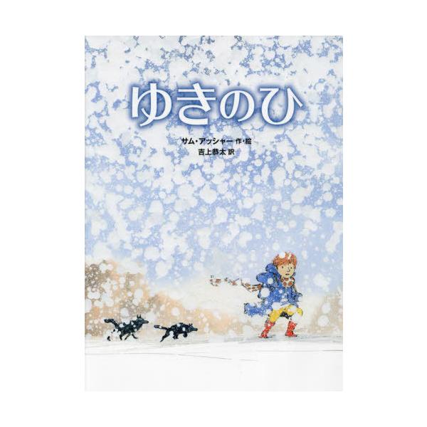 【発売日：2023年10月12日】サム・アッシャー/作・絵 吉上恭太/訳/ゆきのひ / 原タイトル:LOST、メディア：BOOK、発売日：2023/10、重量：450g、商品コード：NEOBK-2909478、JANコード/ISBNコード：...